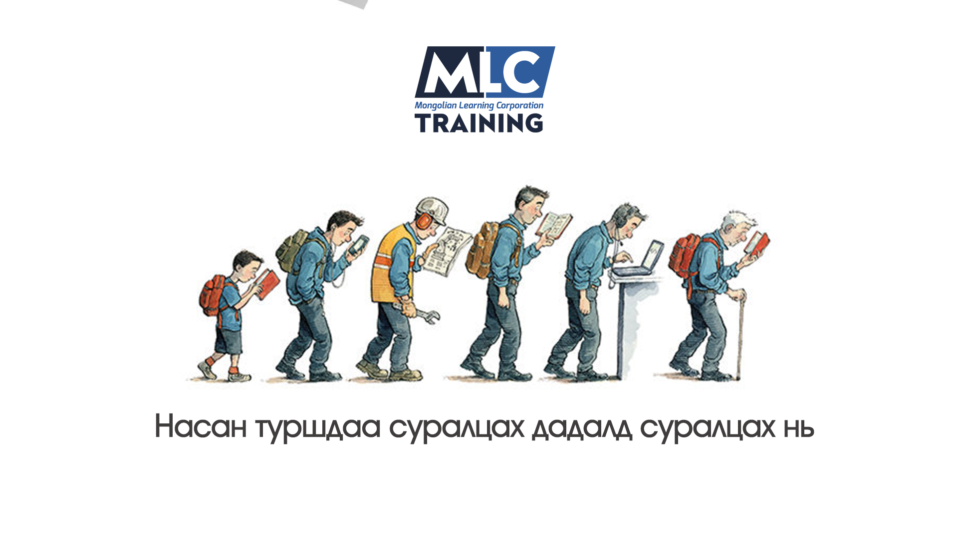 Сэтгэх чадварыг хөгжүүлэх дасгалууд MLC Training | Боловсролын портал