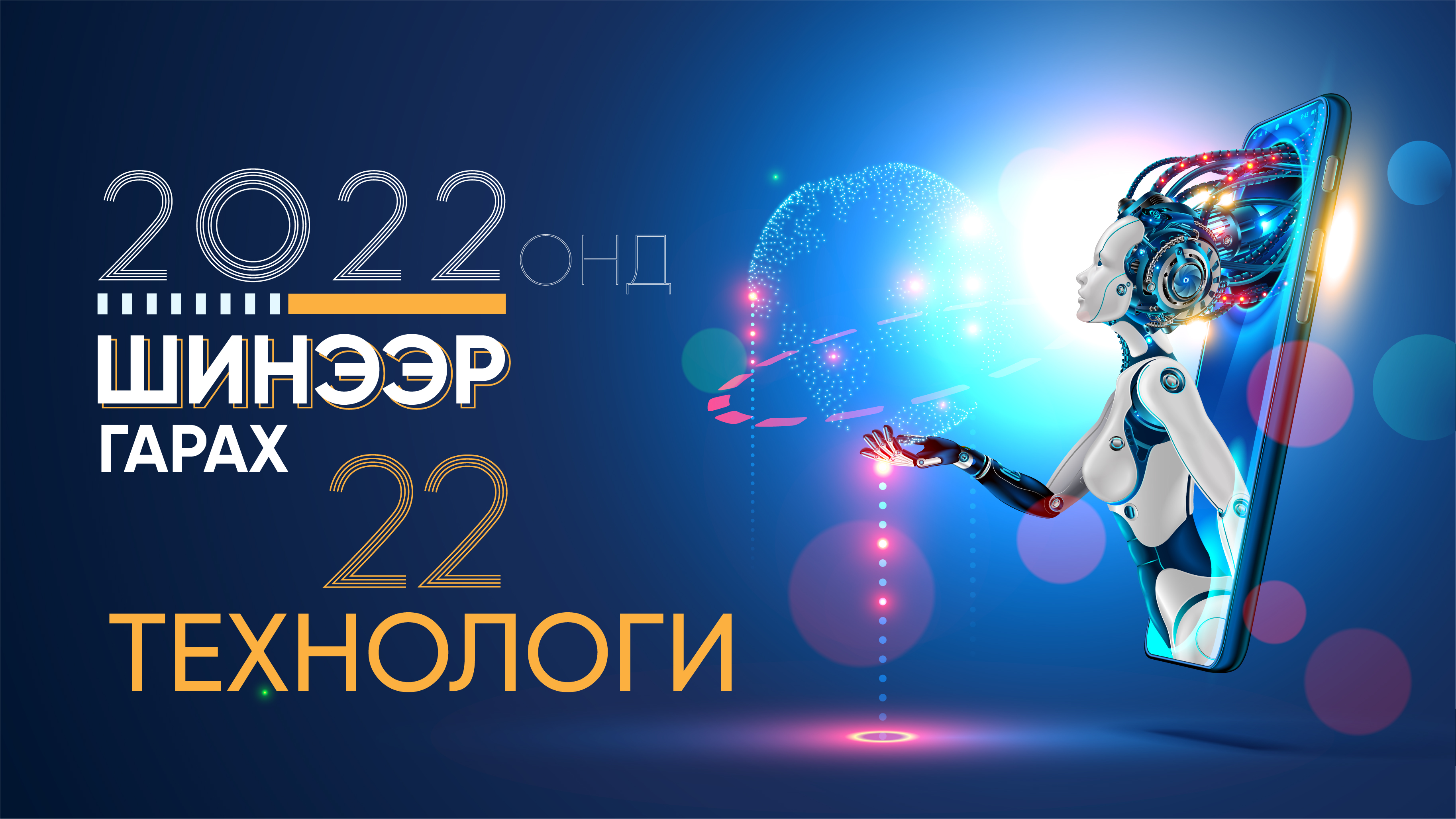 2022 онд шинээр гарах 22 шинэ технологи MLC Business School Боловсролын ...